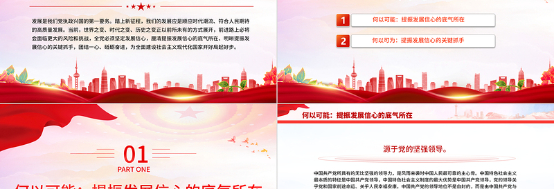 2023大力提振发展信心ppt红色党政风为全面建设社会主义现代化国家开好局起好步党课课件 Ppt模板 办图网