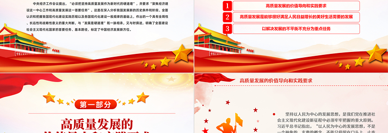 坚持把高质量发展作为新时代的硬道理ppt精美党政风深入学习中央经济工作会议课件下载 Ppt模板 办图网