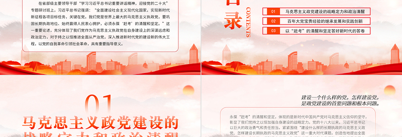 2022永葆 赶考”的清醒和坚定ppt红色党政风以实际行动迎接党的二十大胜利召开专题党建党课课件免费下载 Ppt模板 办图网