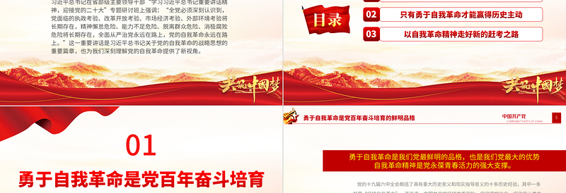 2022党的自我革命永远在路上ppt红色党政风以实际行动迎接党的二十大胜利召开专题党课免费下载 Ppt模板 办图网