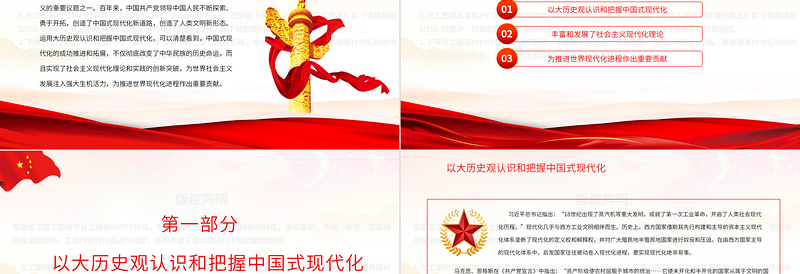 社会主义现代化理论的创新突破ppt党政风党员干部学习教育专题党课课件 Ppt模板 办图网