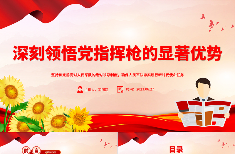 2023深刻领悟党指挥枪的显著优势ppt红色简洁坚持和完善党对人民军队的绝对领导部队党课课件免费下载 Ppt模板 办图网
