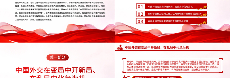 2023不断提升我国国际影响力、感召力、塑造力ppt大气党建风深入学习宣传贯彻党的二十大精神主题专题党课课件免费下载 Ppt模板 办图网