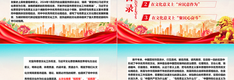 从文化维度守住民心ppt大气党政深入学习领会习近平文化思想微党课 Ppt模板 办图网