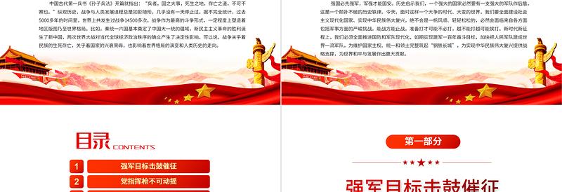 军强国安护和平ppt加快把人民军队建成世界一流军队是全面建设社会主义现代化国家的战略要求党课 Ppt模板 办图网