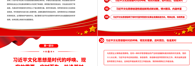 2023新时代文化强国建设的科学指南ppt大气精美风党员干部学习习近平文化思想专题党课课件 Ppt模板 办图网