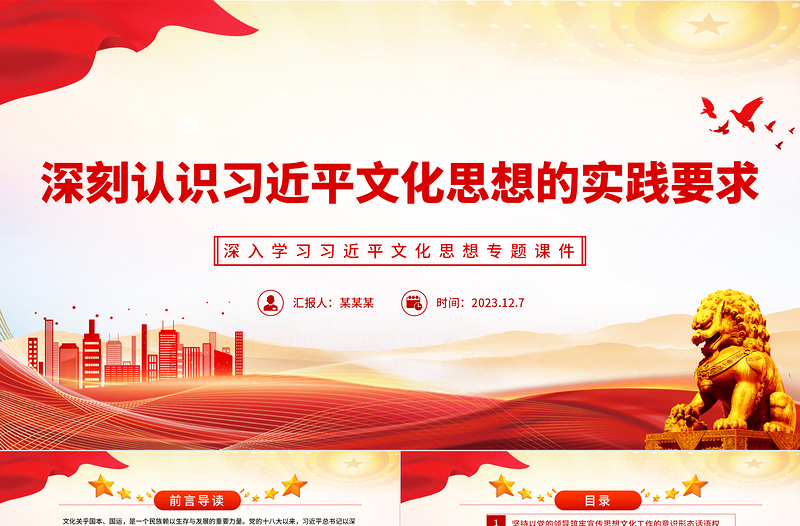 深刻理解习近平文化思想的实践特征ppt党建风深入学习习近平文化思想专题课件模板下载免费 Ppt模板 办图网