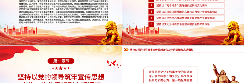 深刻理解习近平文化思想的实践特征ppt党建风深入学习习近平文化思想专题课件模板下载免费 Ppt模板 办图网