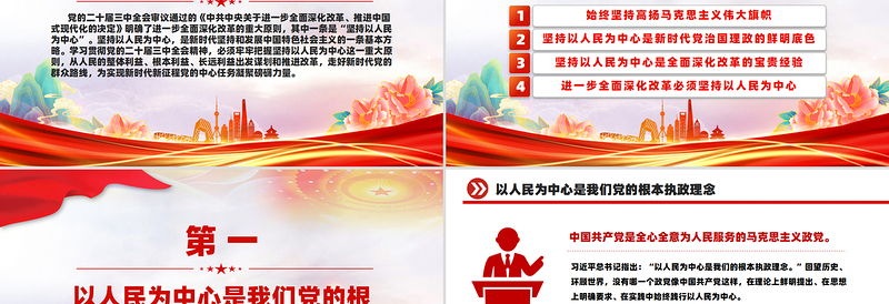进一步全面深化改革必须坚持以人民为中心ppt党员干部学习教育党课课件下载 Ppt模板 办图网