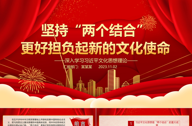 2023坚持 两个结合”更好担负起新的文化使命ppt简洁党政深入学习习近平文化思想理论基层党员培训学习党课课件免费下载 Ppt模板 办图网