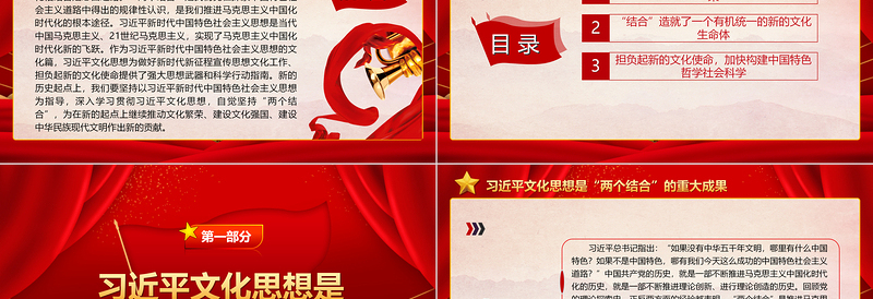 2023坚持 两个结合”更好担负起新的文化使命ppt简洁党政深入学习习近平文化思想理论基层党员培训学习党课课件免费下载 Ppt模板 办图网
