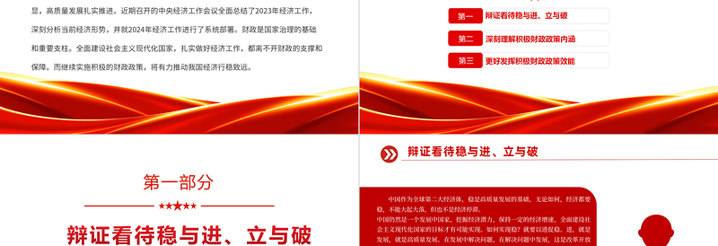 财政政策推动中国经济行稳致远ppt精品分析中央经济工作会议主题党课 Ppt模板 办图网