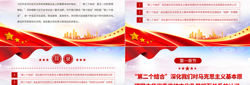 2023 第二个结合”是又一次的思想解放ppt大气精美风党员干部学习教育专题党课课件免费下载 Ppt模板 办图网
