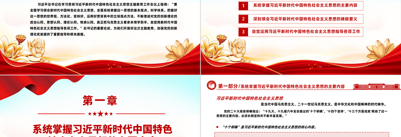 2023全面学习领会习近平新时代中国特色社会主义思想ppt大气党建风深入学习贯彻习近平新时代中国特色社会主义思想主题教育专题党课课件 Ppt