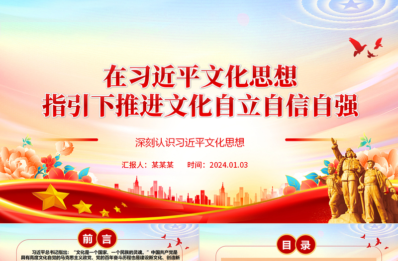 习近平文化思想是推进文化自立自信自强的启明星 Ppt大气党政习近平文化思想党课课件 Ppt模板 办图网