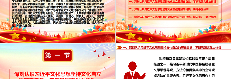 习近平文化思想是推进文化自立自信自强的启明星 Ppt大气党政习近平文化思想党课课件 Ppt模板 办图网