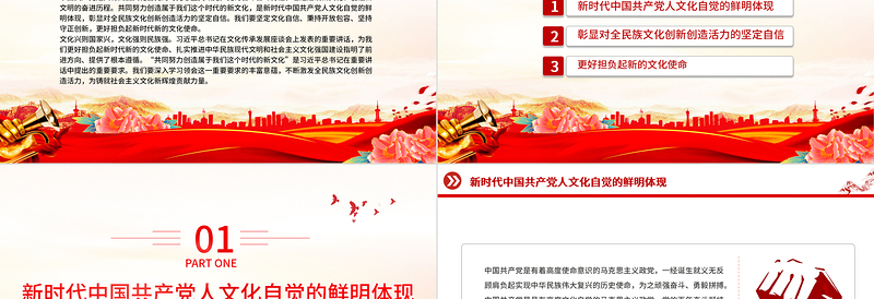 2023共同努力创造属于我们这个时代的新文化ppt党建风深入学习贯彻习近平新时代中国特色社会主义思想专题党课课件 Ppt模板 办图网