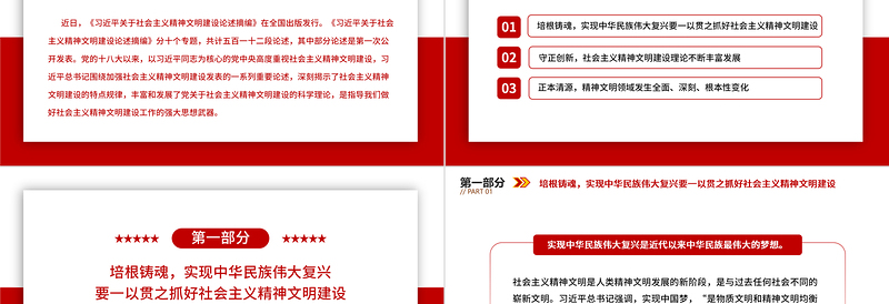 2022推进社会主义精神文明建设的强大思想武器ppt党建党政风学习《习近平关于社会主义精神文明建设论述摘编》专题党课党建课件免费下载 Ppt