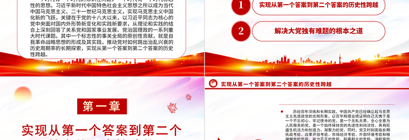 2023自我革命管党治党时代课题的系统破解ppt做好新时代习近平思想理论的宣传宣讲红色简洁风习近平新时代中国特色社会主义思想党员党内教育党课