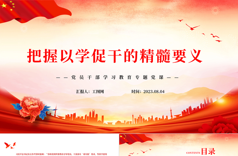 2023把握以学促干的精髓要义ppt大气精美风党员干部学习教育专题党课课件免费下载 Ppt模板 办图网
