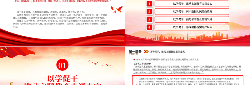 2023把握以学促干的精髓要义ppt大气精美风党员干部学习教育专题党课课件免费下载 Ppt模板 办图网