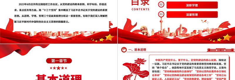 从道理、学理、哲理三个层面来梳理分析习近平党建思想ppt简洁大气习近平党建思想微党课课件 Ppt模板 办图网