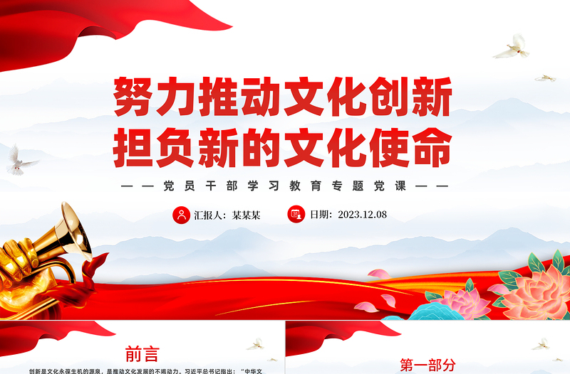 深入贯彻习近平文化思想担负起新的文化使命ppt大气精美风党员干部学习教育专题党课课件模板免费下载 Ppt模板 办图网