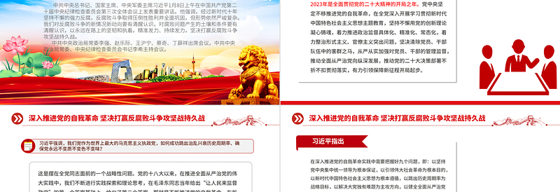 深入推进党的自我革命坚决打赢反腐败斗争攻坚战持久战二十届中央纪委三次全会精神微党课ppt免费下载 Ppt模板 办图网
