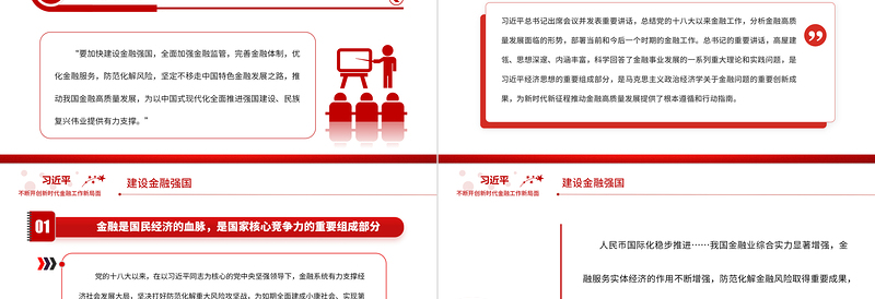 建设金融强国ppt大气简洁不断开创新时代金融工作新局面专题党课下载免费 Ppt模板 办图网