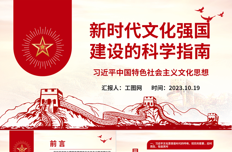 文化强国建设ppt简洁党政风新时代文化强国建设的科学指南增强文化自信微党课免费下载 Ppt模板 办图网