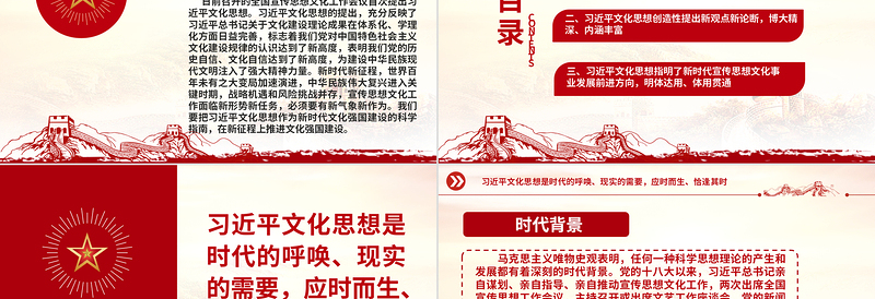 文化强国建设ppt简洁党政风新时代文化强国建设的科学指南增强文化自信微党课免费下载 Ppt模板 办图网