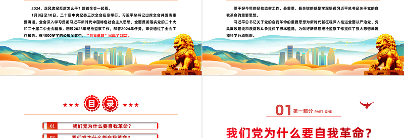正风肃纪反腐ppt学深悟透习近平总书记关于党的自我革命的重要思想免费下载 Ppt模板 办图网