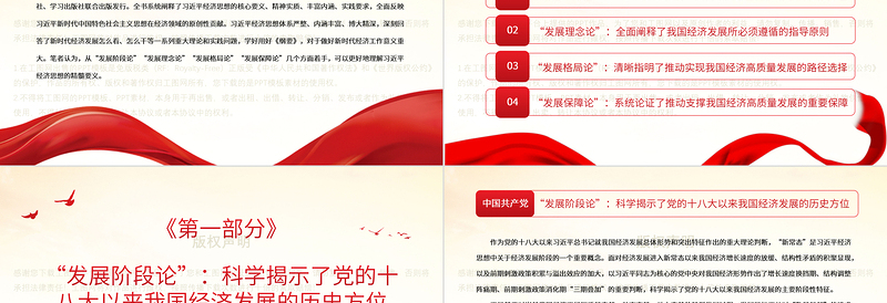 深刻理解习近平经济思想的精髓要义ppt党政风党员干部学习教育专题党课课件 Ppt模板 办图网