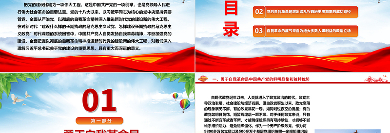 以彻底的自我革命精神深入推进新时代党的建设ppt红色大气党建思想党支部专题党课教育课件免费下载 Ppt模板 办图网