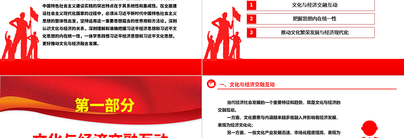 深刻理解习近平经济思想和文化思想ppt红色大气推动文化与经济融合发展专题党课 Ppt模板 办图网
