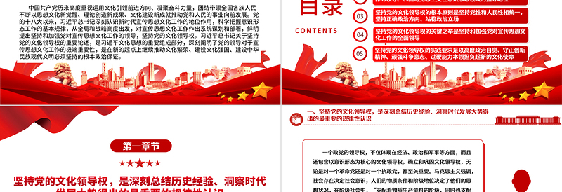 坚持和加强党对宣传思想文化工作的领导ppt大气党政深入学习领会习近平文化思想党组织专题教育党课课件 Ppt模板 办图网