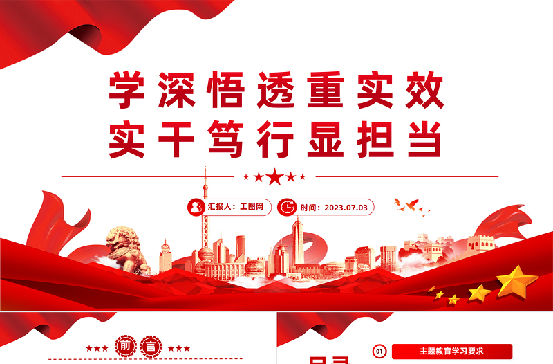 医院主题教育党课ppt红色简洁学深悟透重实效实干笃行显担当医疗卫生系统主题党课免费下载 Ppt模板 办图网