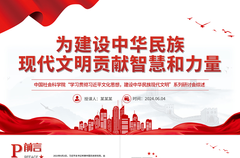 为谱写中华民族现代文明贡献智慧和力量ppt深入学习贯彻习近平文化思想课件下载 Ppt模板 办图网