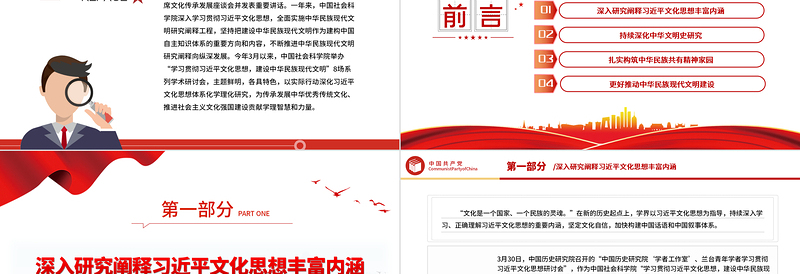 为谱写中华民族现代文明贡献智慧和力量ppt深入学习贯彻习近平文化思想课件下载 Ppt模板 办图网
