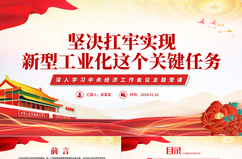 大力推进新型工业化ppt精美党政风深入学习中央经济工作会议主题党课 Ppt模板 办图网