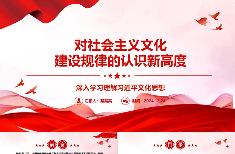 2025对社会主义文化建设规律的认识新高度ppt简洁华美深入学习理解习近平文化思想主题党课课件下载 Ppt模板 办图网