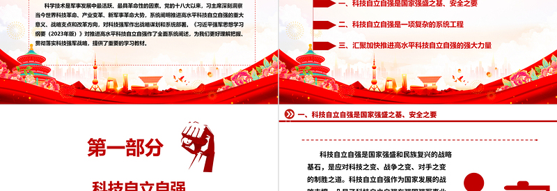 2023推进高水平科技自立自强ppt大气精美习近平新时代科技强军战略思想军队基层党组织党支部党员学习培训党课免费下载 Ppt模板 办图网