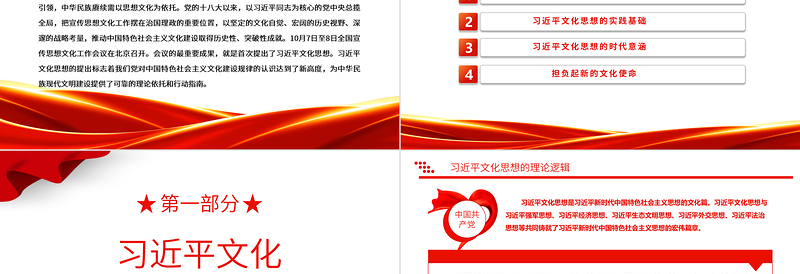 2023建设中华民族现代文明ppt红色简洁大力推进中华民族现代文明建设党员干部辅导培训课件 Ppt模板 办图网