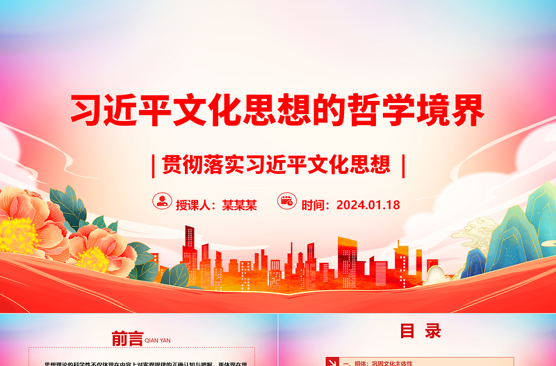 深入领悟习近平文化思想的哲学境界ppt大气党政贯彻落实习近平文化思想微党课 Ppt模板 办图网