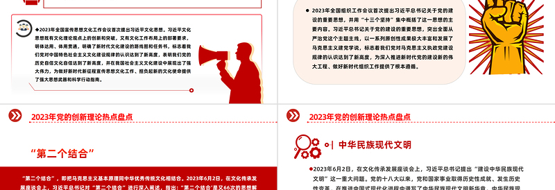 党的创新理论热点盘点ppt党建风坚持不懈用党的创新理论凝心铸魂微党课免费下载 Ppt模板 办图网