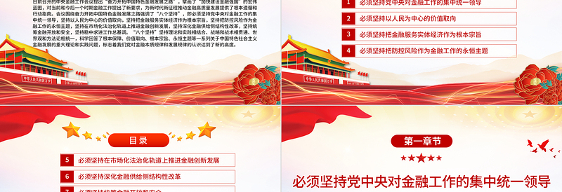 奋力开拓中国特色金融发展之路ppt简洁实用深入学习中央金融工作会议党课课件下载免费 Ppt模板 办图网