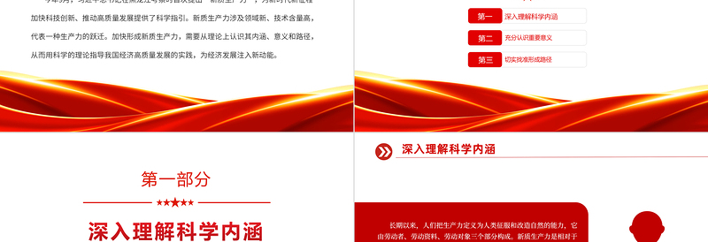 准确把握新质生产力内涵打造发展新优势ppt大气精美风党员干部学习教育专题党课课件模板免费下载 Ppt模板 办图网