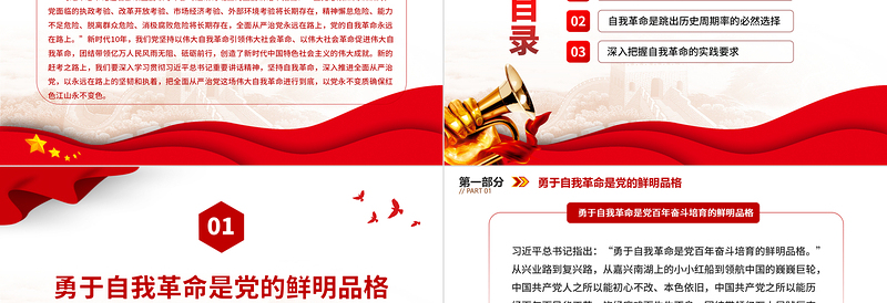 2022党的自我革命永远在路上ppt红色简洁深入推进全面从严治党党员辅导党建党课课件下载 Ppt模板 办图网