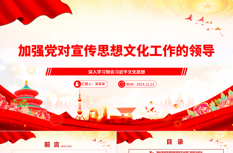 助力推进党对宣传思想文化工作的领导ppt红色简洁风党组织文化思想主题党课 Ppt模板 办图网