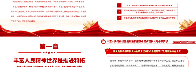 2023不断丰富人民精神世界ppt大气党建风深入学习宣传贯彻党的二十大精神主题专题党课课件免费下载 Ppt模板 办图网